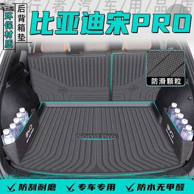 比亚迪宋prodmi后备箱垫25款pro原厂EV专用TPE尾箱垫24汽车用品