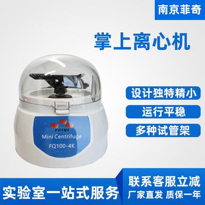 菲奇掌上迷你离心机实验室小型8*2.0/1.5/0.5ml离心管手掌离心机