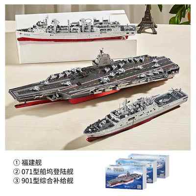 高档钢达福建航空母事舰玩具3d金属图军舰拼军拼装模型成舰人手工