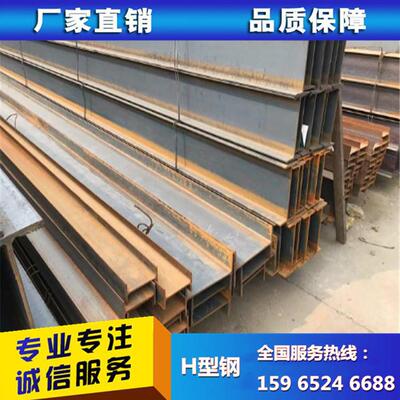 厂家现货供应H型钢 车工h钢300*150 Q345H型钢 现货销售