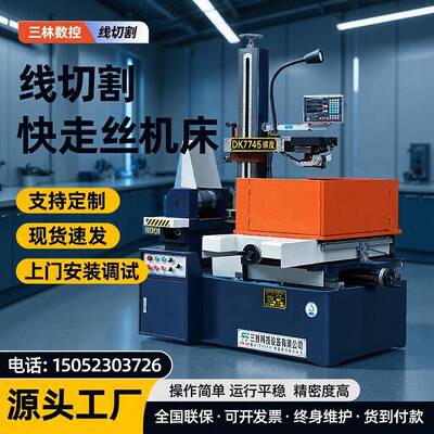 快走丝线切割机床DK7745线切割机床高精密数控电火花快走丝高速