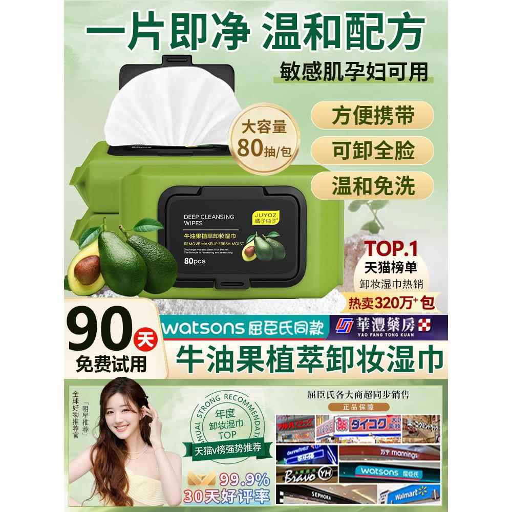 牛油果卸妆巾湿巾温和无刺激脸部深层清洁一次性抽取式免洗便捷装