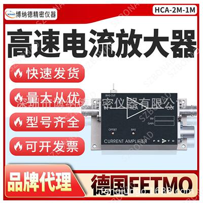 德国FEMTO速电流放大器HCA-2M-1M工业速前置放大器跨阻放大器