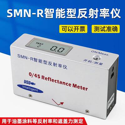 智能型反射率仪SMN-R适用于色漆和清漆在固定涂布率下反射率测定