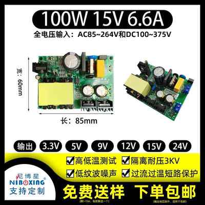 100W15V电源模块 ACDC220V转15V降压电源 DC110V转15V