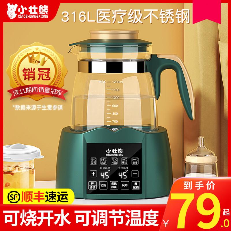 小壮熊婴儿恒温调乳器保温水壶热水智能冲奶机泡奶粉全自动温奶暖