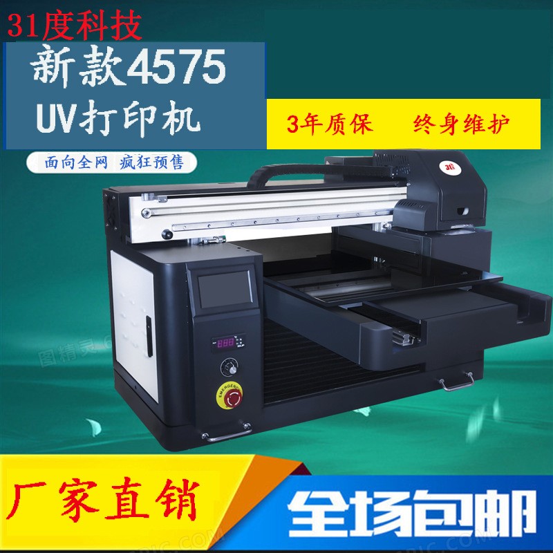 新型4575uv打印机手机壳玻璃塑料杯子平面圆柱印刷设备