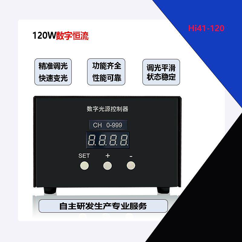 多功能模拟数字恒流恒压大功率光源控制器自动化视觉系统及设备