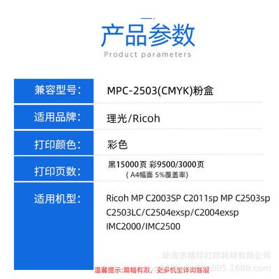 适用理光MPC2503SP/LC粉盒C2003SP C2011sp C2504exsp IMC2000
