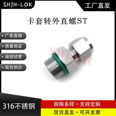 厂家直销替代Swagelok16不锈钢SS-200-1-2STBT卡套直外螺SAE