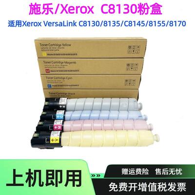 适用006R01746施乐C8130粉盒 C8135 C8145墨盒C8155 C8170墨粉盒