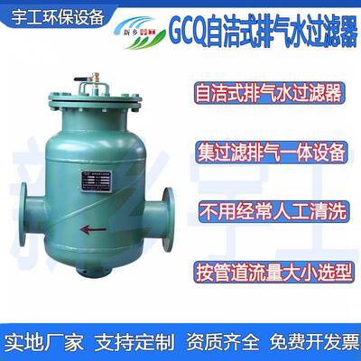 立卧式直通角通除污器管道汽水分离器装置GCQ自洁式排气水过滤器