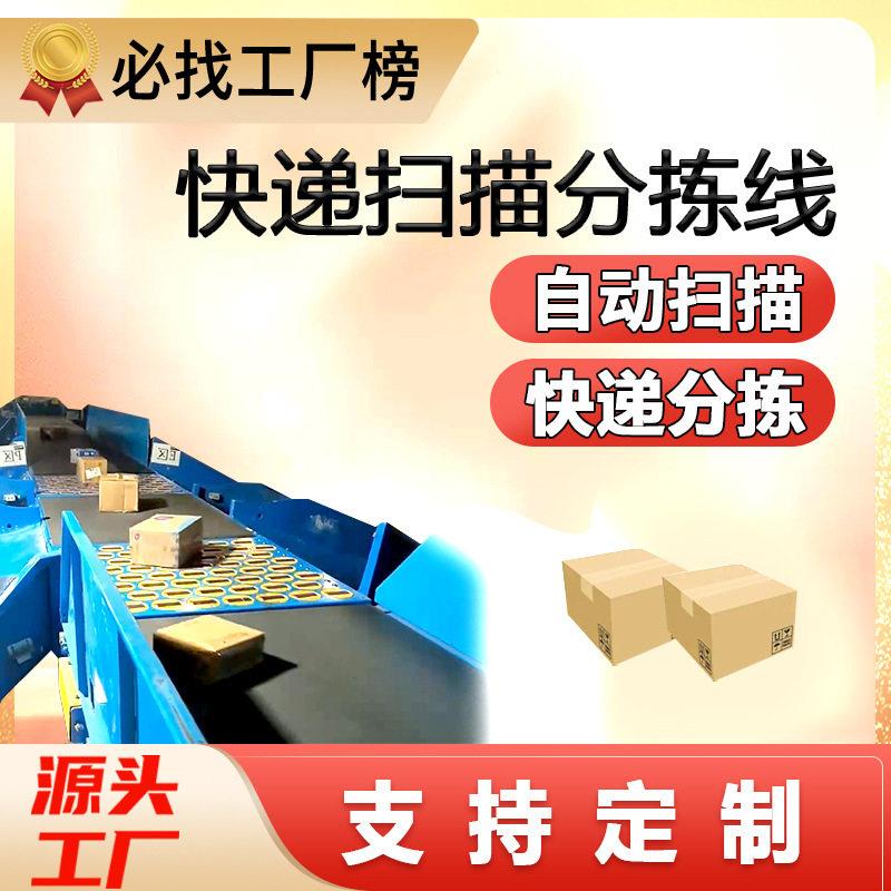 快递分拣机摆轮分拣扫码分拣线电商打包机厂家快递扫描分拣流水线