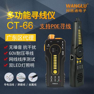 WANGLU网路通CT-66寻线仪抗干扰无噪音网络交换机带电寻线60V耐压