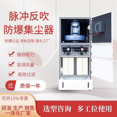 搅拌扬尘粉末收集脉冲反吹集尘器MCXC-5500w静电防爆工业除尘器