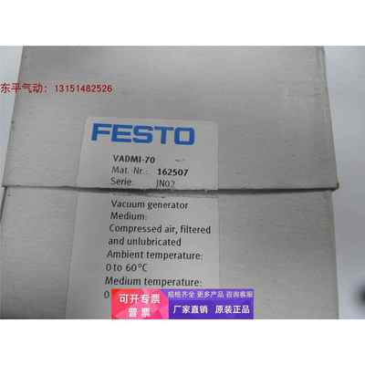 全新原装FESTO费斯托正品真空发生器VADMI-70 162507