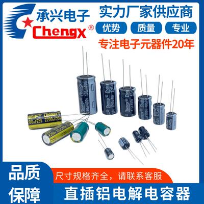 承兴 220uf 330uf 470uf 1000uf 2200uf 3300uf 50v 直插电解电容