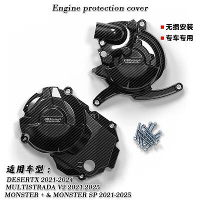 适用 杜卡迪 DESERTX/MULTISTRADA V2 21-24 改装发动机防摔保护