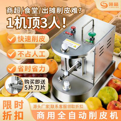 领晶IIM用多功能厂自削皮机高效率削橙子开商店必动备设备家直销
