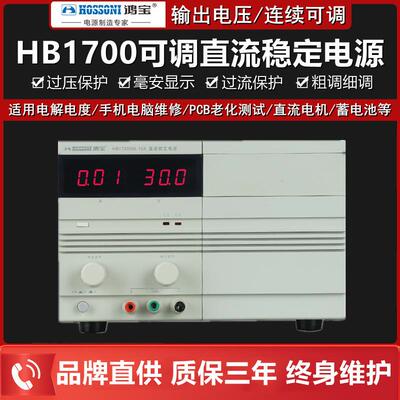 鸿宝HB17300SL直流稳压电源 大功率可调直流稳定电源 线性电源30V