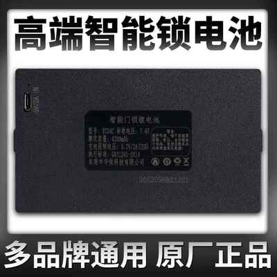 YNMI?YC4指B纹锁电池智能门锁锂电池YC03东莞0市华悦科技有限公司