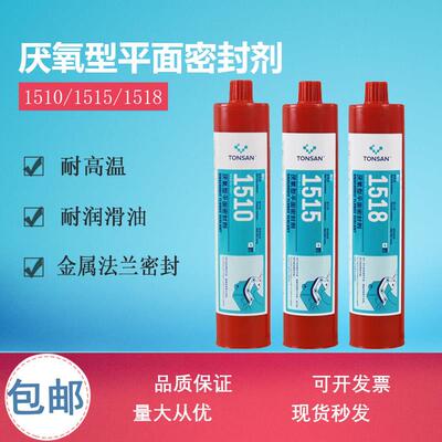 可赛新1510 1515 1518厌氧型平面密封剂耐高温缸体免垫法兰密封胶