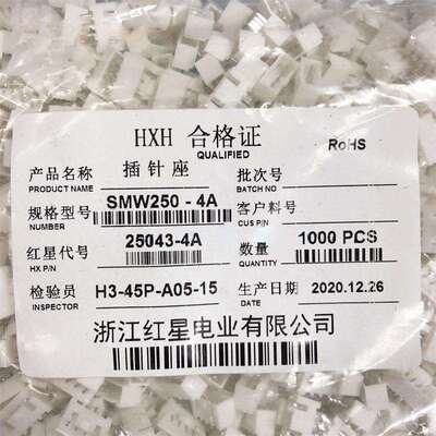 HXH红星接插件SMW250/HX25043-2A/3/4/5/6/7/8/9/10A 针座