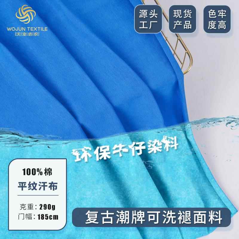 纯棉复古双纱棉平纹水洗面料21支精梳棉全棉汗布洗褪面料布