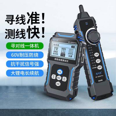 精明鼠NF-8209Pro网路寻线 线仪寻对一体测试仪poe寻线 线器网路