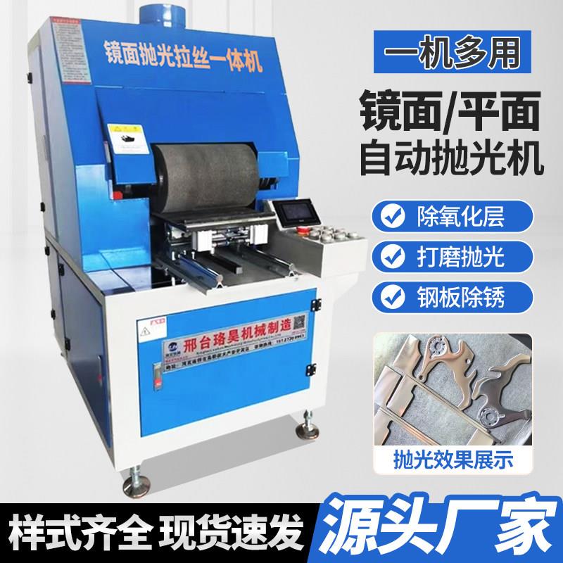 全自动工业金属镜面抛光机不锈钢拉丝砂光机铜铝板材除锈除氧化