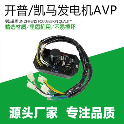 柴油发电机配件AVP开普/凯马5-6.5kw186/188调节器稳压器