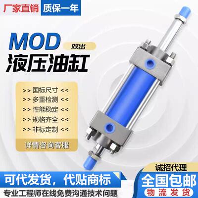 双出双轴双杆双向油缸液压缸mob轻型拉杆式MOD32/40/50/63/80/100