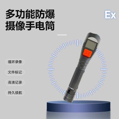 日本品质JW7116防爆摄像手电筒铁路石化智能记录录音巡检仪录像拍