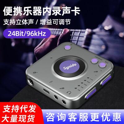 Synido森林岛小飞碟pro直播外置声卡手机电脑乐器内录安卓