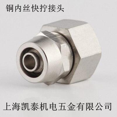 铜内丝快拧接头 M10X1 M12X1.25 M16X1.5 M14X1.5-4-6-8-10-12mm