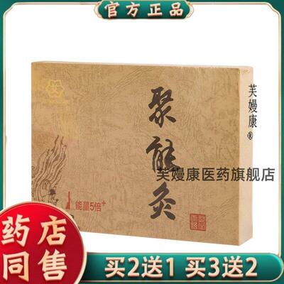 聚能灸金艾贴艾艾灸艾艾贴60粒艾灸加粗艾灸贴【官方正品】2328