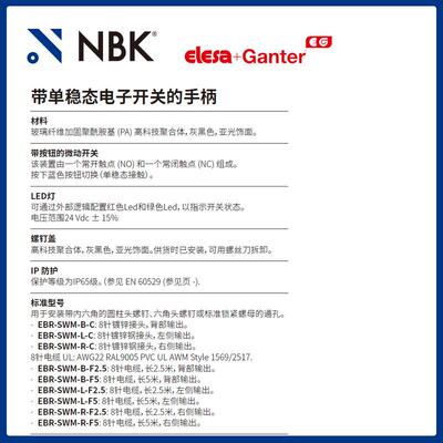 NBK ELESA EBR-SWM-R-C 带单稳态电子开关的手柄 灰黑色亚光饰面