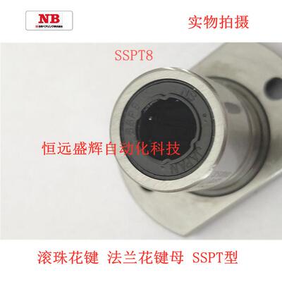 NB圆形切角法兰型滚珠花键套: SSPT6 SSPT8 SSPT10 花键母