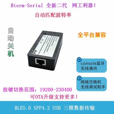 蓝牙console线交换机调试线蓝牙串口无线串口蓝牙console模块