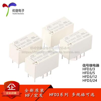 宏发继电器 HFD3/3/5/12/24 3/5/12/24VDC 8脚直插小型信号继电器