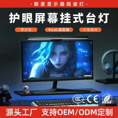 朗度台式电脑屏幕挂灯护眼学习灯大学生显示器台灯电竞专用屏幕灯