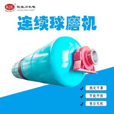 佛山球磨机生产厂家LQM系列矿石湿磨卧式连续式球磨机