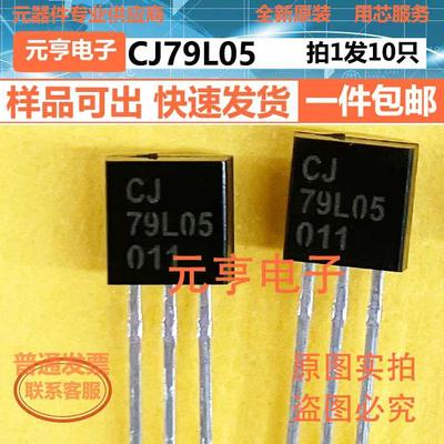CJ79L05/79L06/79L08/L09/L12/ CJ 78L05/06/08/09/12 TO92 10只