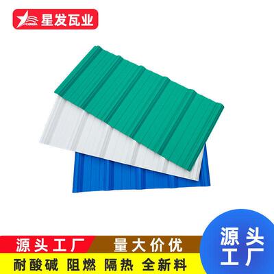 全新料APVC梯形塑料瓦耐候防腐阻燃APVC瓦片广东pvc瓦厂家