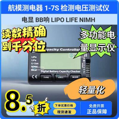 航模电池 测电器 1-7S 检测电压测试仪 电显 BB响 LIPO LIFE NIMH