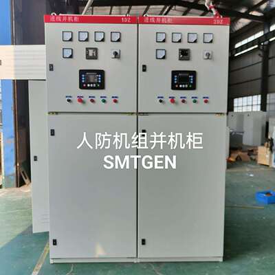 人防120KW发电机并机柜汇流柜6600V10500V高压发电机并车柜进线柜