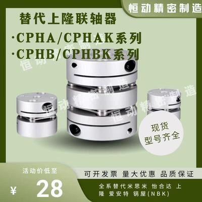 替上隆联轴器CPHA CPHB-D19 25 27 32 40 50 CPHAK CPHBK 开键槽