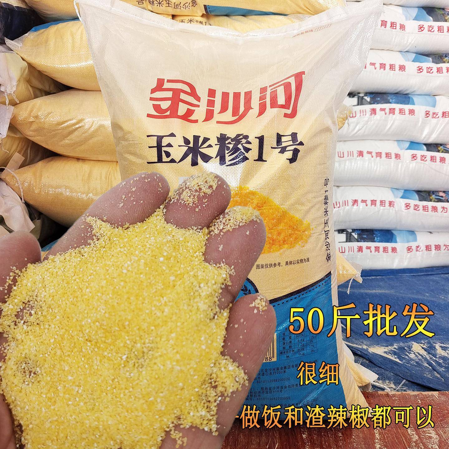 河北金沙河玉米糁玉米渣50斤小渣子无粉玉米面粗粮做饭渣海椒均可