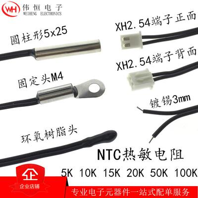 NTC热敏电阻 5k10k15k50k100k B值3435 3950 固定数字 温度感测器