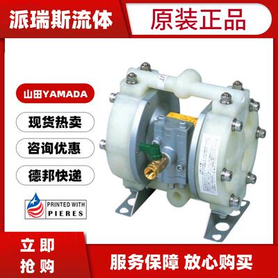 雅玛达山田DP-10BPN/BAT/BST/BPT/BAC/BPS/BPH/BPN/BSN气动隔膜泵